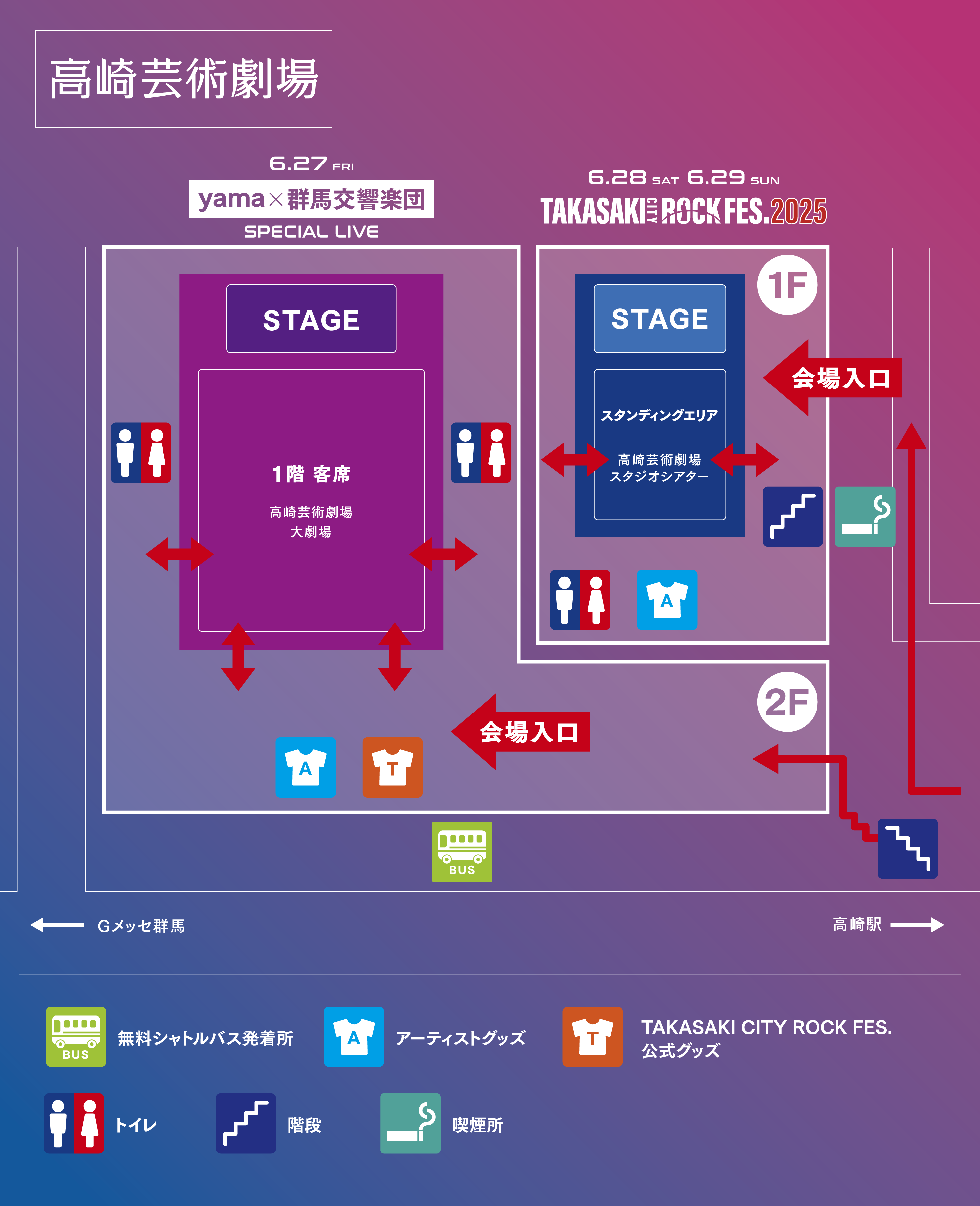 マップ・ステージ - タカサキシティロックフェス 2025｜TAKASAKI CITY ROCK FES. 2025